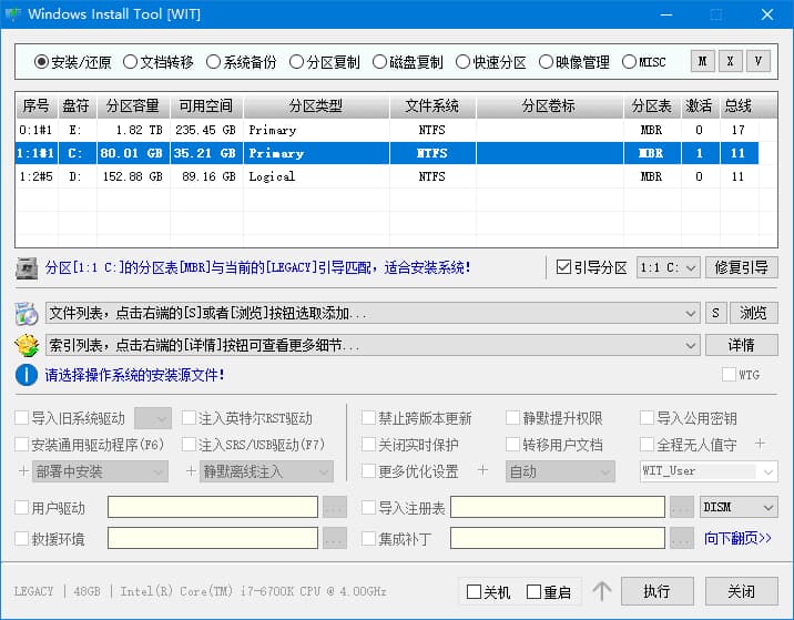 Windows Install Tool(WIT系统安装工具) 25H2.1.0.0810 中文绿色版